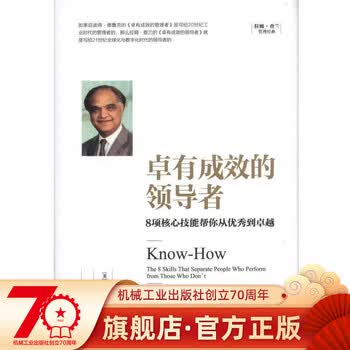 卓有成效的*导者：8项核心技能帮你从*秀到*越 [美] 拉姆·查兰（Ram Charan） 拉姆·