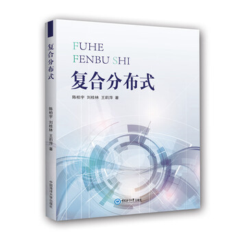 复合分布式