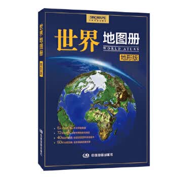 世界地图册