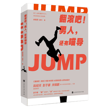 翻滚吧！男人，还有喵导
