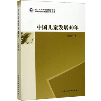 中国儿童发展40年