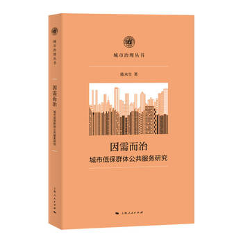 因需而治