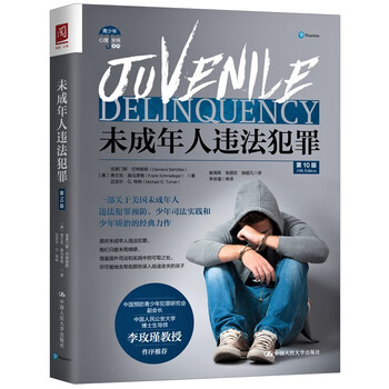 【人大社直营】未成年人违法犯罪（第10版）/[[美]克莱门斯·巴特勒斯