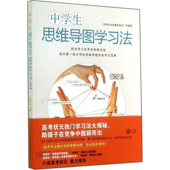 中学生思维导图学习法(《高考状元的屠龙宝刀》升级版)