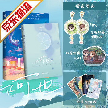 【系列自选】青春文学校园言情耽美小说 阿也（1个立牌+1个钥匙扣）我喜欢你的信息素