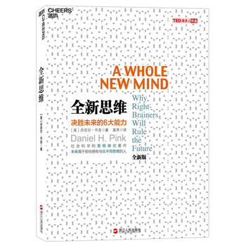 全新思维：决胜未来的6大能力