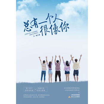 总有一个人很像你