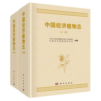中国经济植物志/科学出版社