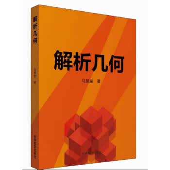 解析几何