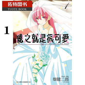 在途 原版进口书 漫画书 畑健二郎总之就是很可爱 1台版原版书籍
