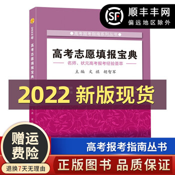 2022高考报考专业指南全国高校专业解读高考志愿填报2022分数线省市大学考试2022年全国美术艺术专业报考指南非2021 2022年高考志愿填报宝典