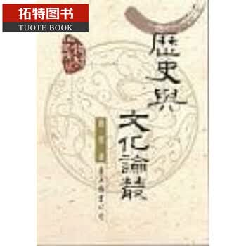 钱穆历史与文化论丛东大台版原版书籍