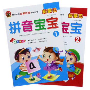 2册快乐宝贝启蒙教育系列丛书 新蒙氏拼音宝宝1/2册 共2本 新蒙氏幼儿园教材 宝宝学拼音 黑龙江美