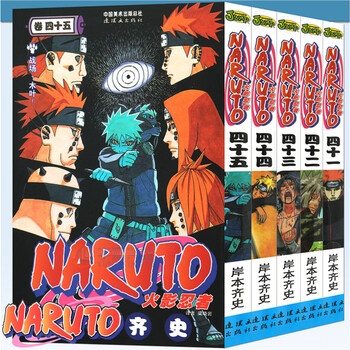 正版 火影忍者漫画41-42-43-44-45册漫画 41-45册 套装5册 日岸本齐史著NARUTO火影漫画忍者漫画 日本经典动漫画卡通书籍 中少动漫