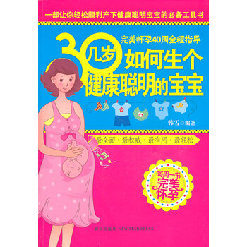 30几岁如何生个健康聪明的宝宝 韩雪