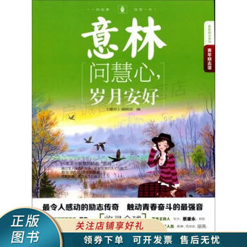 问慧心，岁月安好