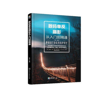 【新华正版】 数码单反摄影从入门到精通 雷波 化学工业出版社有限公司