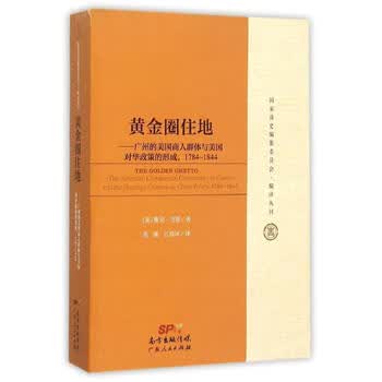 黄金圈住地【正版图书，放心下单】