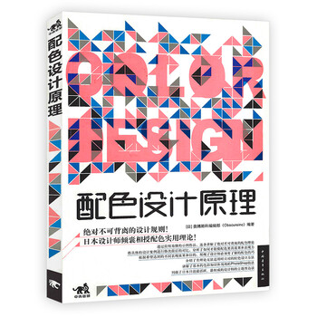 配色设计原理（实用而又系统的配色知识）