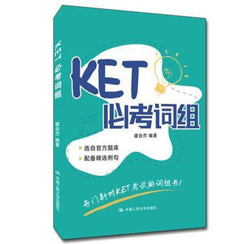 KET必考词组外语学习英语考试词汇自学参考资料图书
