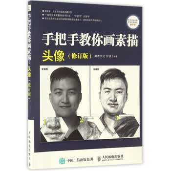手把手教你画素描(头像修订版)