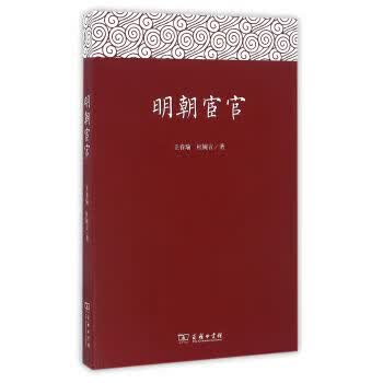 明朝宦官【正版图书】