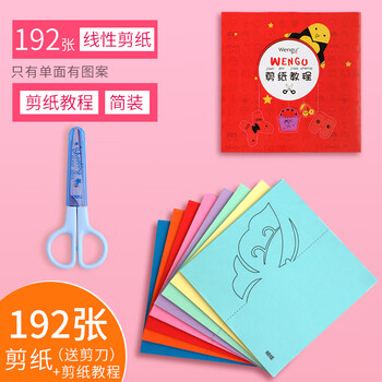 折纸纸画画卡纸硬彩色折纸正方形手工折纸儿童剪纸工具套装彩纸大张幼儿园折纸飞机专用纸学生彩色纸a4手工纸 【192张】线性剪纸192张/袋装带剪刀+教程