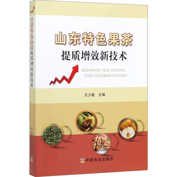 山东特色果茶提质增效新技术