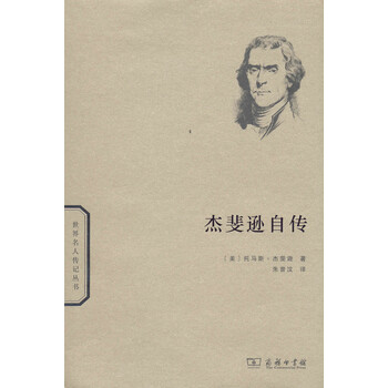 杰斐逊自传
