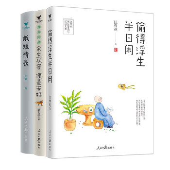读生活美学，品味自在人生：纸短情长+雅舍闲情+偷得浮生半日闲（京东套装共3册）