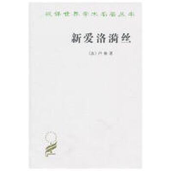 新爱洛漪丝