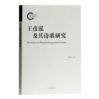 王彦泓及其诗歌研究