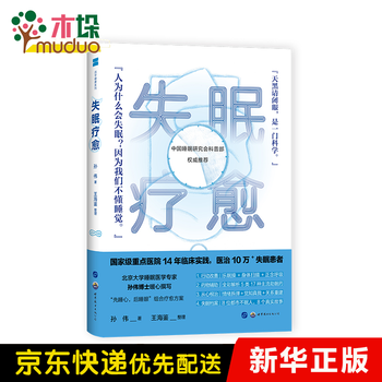 失眠疗愈