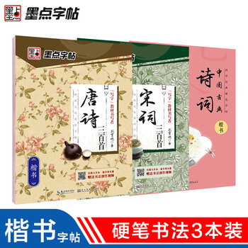 墨点字帖 练字帖成年练字本大学生正楷字帖荆霄鹏楷书行楷字帖女生字体漂亮高中生男生钢笔硬笔书法临摹贴手写体字帖