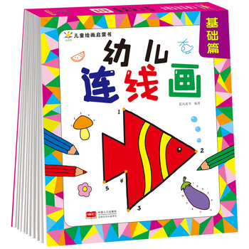 幼儿连线画·基础篇