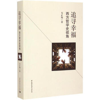 追寻幸福
