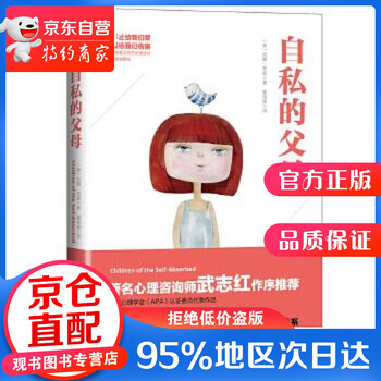【正版图书】自私的父母 [美]尼娜·布朗 著; 霍淑婷 译; 北京联合出版公司
