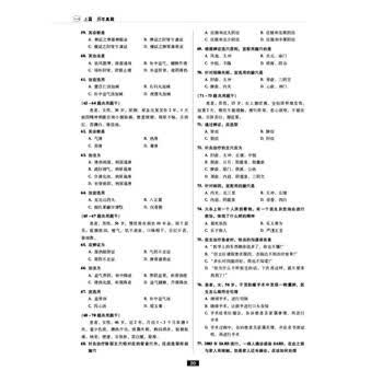 2023考研中医综合历年真题与解析(1993~2022) 全国考研中医综合命题研究专家组 编