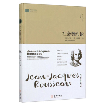 社会契约论9787515519388