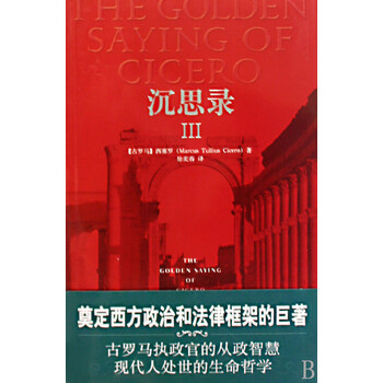 沉思录(Ⅲ)