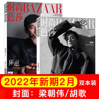 BAZAAR 时尚芭莎杂志 2022年2月 胡歌梁朝伟