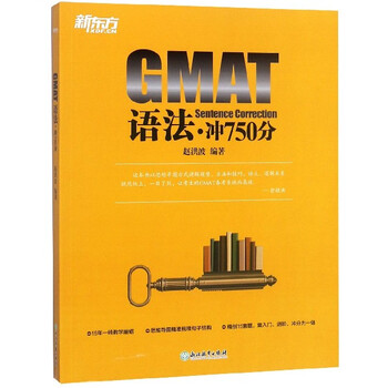 GMAT语法(冲750分)