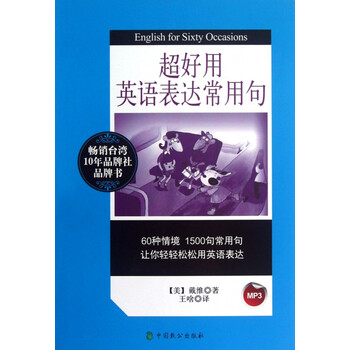 超好用英语表达常用句