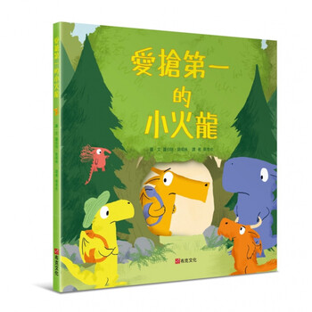 预售 罗伯特．斯塔林爱抢的小火龙布克文化sg
