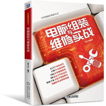 包邮 电脑组装与维修实战 计算机与互联网 7066263