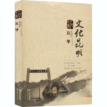 文化昆明 五华