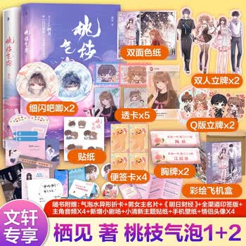畅销青春文学系列 桃枝气泡1+2