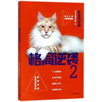 格局逆袭(2致富的逻辑)