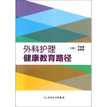 外科护理健康教育路径