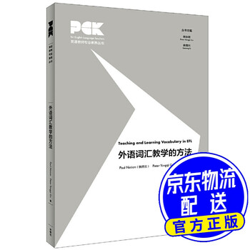 外语词汇教学的方法(英语教师专业素养丛书)